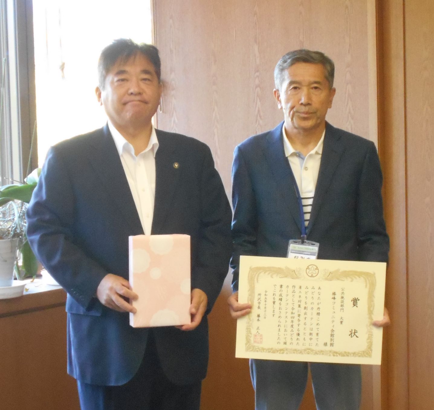 椿峰コミュニティ会館別館が「みどりのカーテンコンテスト」で大賞を受賞♪ | 公益財団法人 所沢市公共施設管理公社